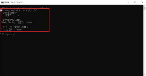 【ruby】文字列が空かどうかを確認できるstringemptyメソッドを解説します たいらのエンジニアノート