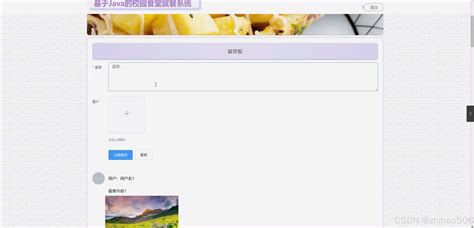 基于flaskvue框架的校园食堂就餐系统 开题论文程序 计算机毕设 Csdn博客