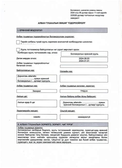 Албан тушаалын тодорхойлолт