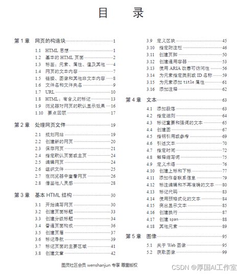 Html5css3基础教程电子版分享css黑马程序员课本电子版免费 Csdn博客