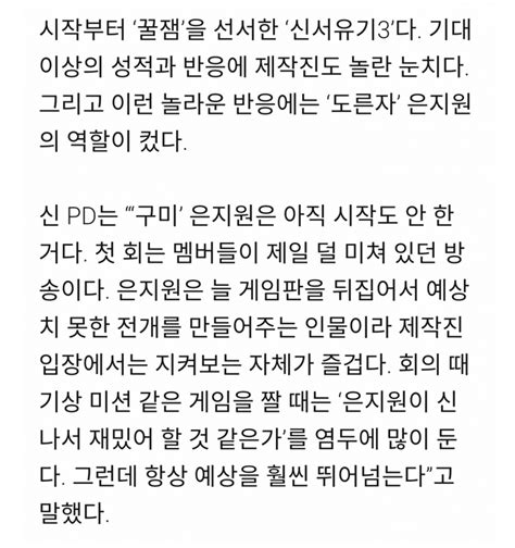 인스티즈 Instiz 신서유기 피디가 말하는 기상미션 선정 기준