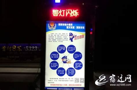 宿豫155处“警灯闪烁”守护平安 中国江苏网