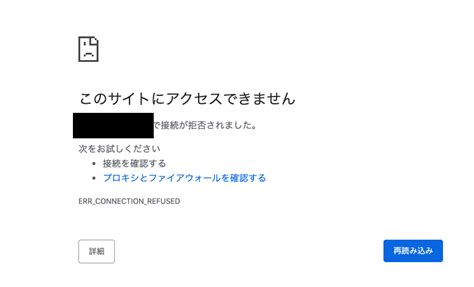 Localhost アクセスが拒否されました