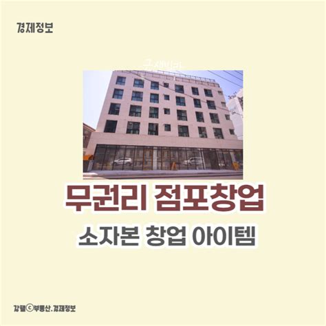 소자본 창업 아이템 권장 업종 무인점포 공방창업 네이버 블로그