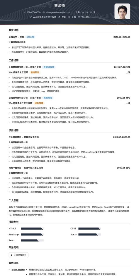 Web前端开发简历 Web前端开发简历模板在线制作 熊猫简历