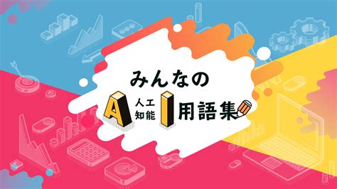 損失関数
