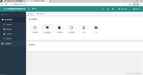 基于python商品推荐系统京东商品网络爬虫apriori算法推荐关联商品基于京东用户数据集的推荐系统 Csdn博客