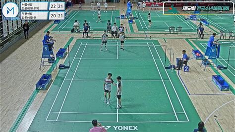 단체 남자 초등부13세이하 16강 서울선발 선윤재위주혁 Vs 부산선발 김온성민준 제52회 전국소년체육대회 배드민턴 Youtube