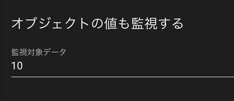 Nuxtjs Watch オプションを使用してデータが変更されたか監視する Codelab