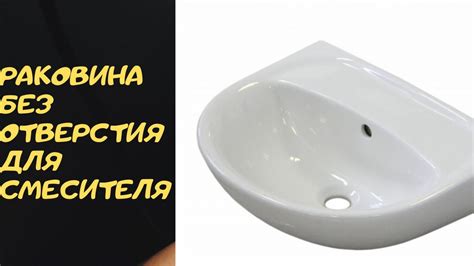 Раковина без отверстия для смесителя.Как проделать отверстие в ...