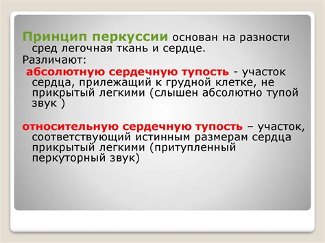 Перкуссия сердца - online presentation