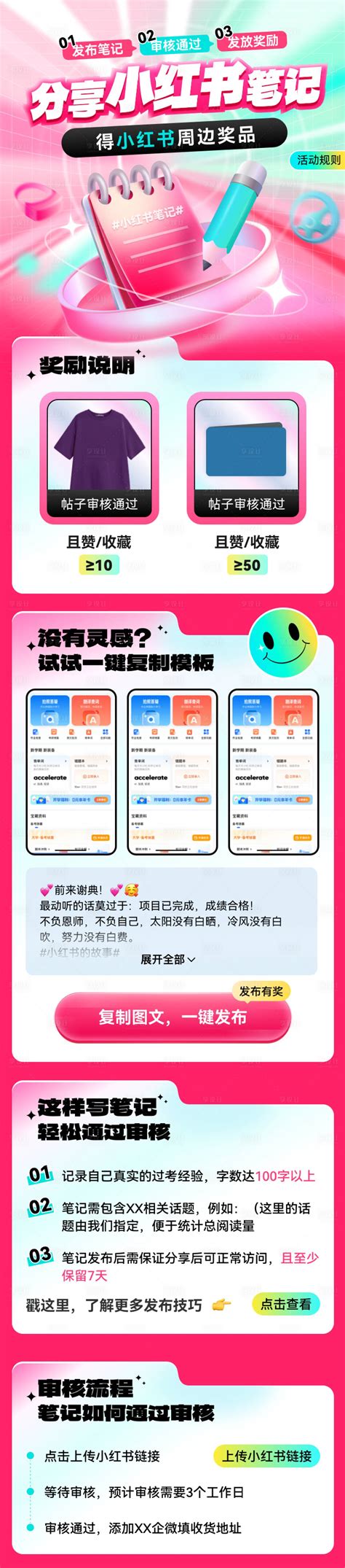 小红书笔记sketch广告设计素材海报模板免费下载 享设计