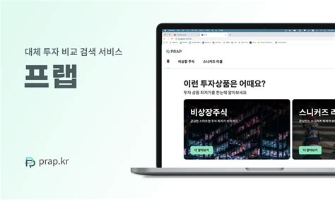 대체 투자 비교 서비스 ‘프랩 크립톤 등으로부터 시드 투자 유치 플래텀