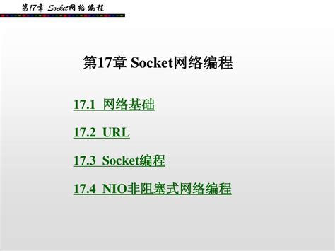 Socket网络编程 Word文档在线阅读与下载 无忧文档