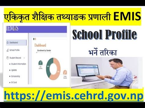 Emis । School Profile 2081 ।। विद्यालय प्रोफाइल भर्ने तरिका Youtube