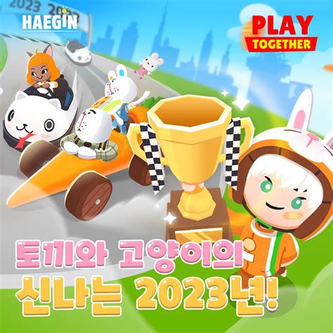 플레이투게더 신년맞이 신규 콘텐츠 포스텔러 천막 업데이트 네이트 뉴스