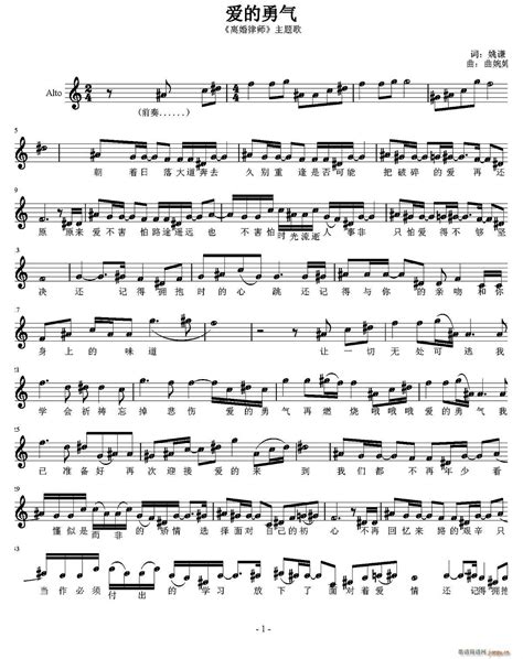 爱的勇气（《离婚律师》主题曲、 ） 曲婉婷 歌谱简谱网