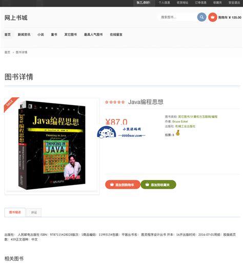 基于ssm的网上书城系统 计算机源码 软件工程专业源码成品 小熊源码网