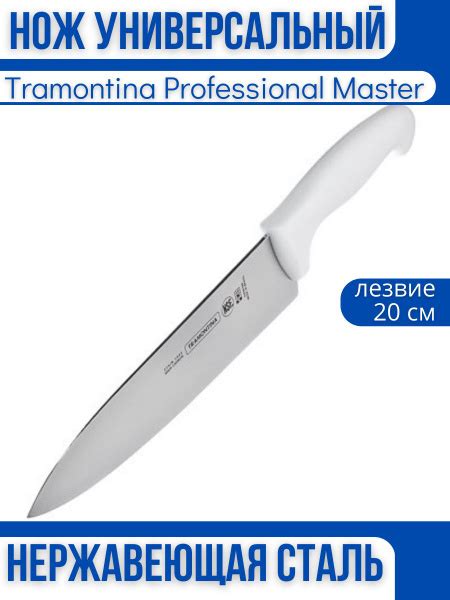 Купить Tramontina Professional Master Нож кухонный 20 см по низкой цене ...