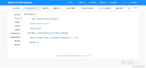 大型医院安全（不良）事件报告系统源码（支持二次开发）医院安全不良事件报告系统源码 支持二次开发、支持源码交付 Csdn博客