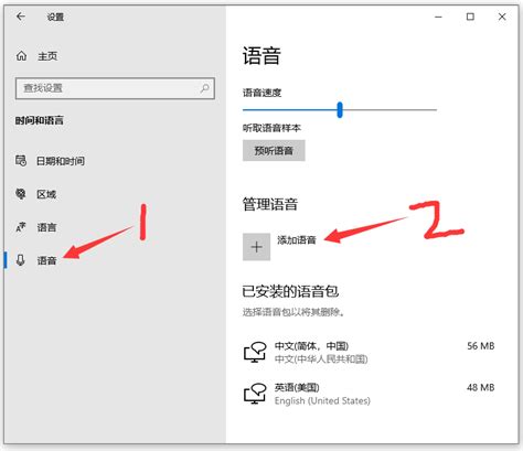 win10系统朗读女语音库发音人安装方法说明