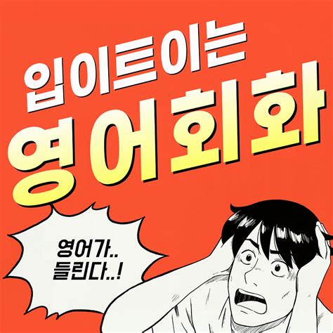 대전 왕초보 영어회화 초등 중등 고등 생활영어 직장인 주부회화 기초회화 비즈니스 토익 토플 인증시험 왕초보회화 기초영어 영어과외