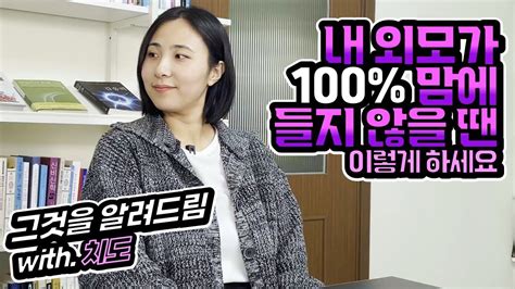 국내 최초 내추럴 사이즈 모델 치도의 바디 포지티브 이야기 Youtube