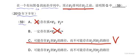 软考 上午题 数据结构 图 数据结构 图遍历 习题 CSDN博客