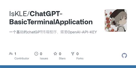 GitHub - IsKLE/ChatGPT-BasicTerminalApplication: 一个基础的chatGPT终端程序，需要OpenAI-API-KEY