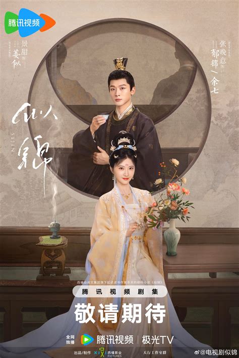 Tencent Formally Announces Period C Drama Si Jin With Leads Jing Tian