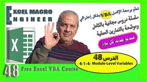 Lesson Module Level Variables Free Excel VBA Course YouTube
