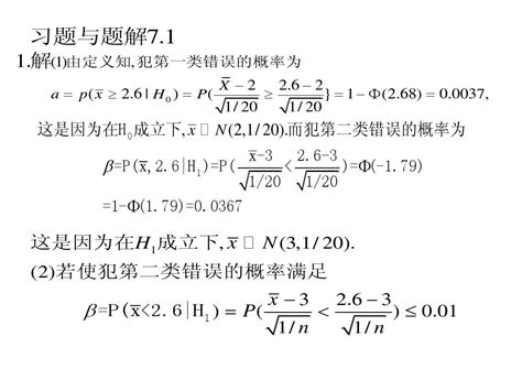 概率统计习题 7 1 演示文稿1 word文档在线阅读与下载 无忧文档