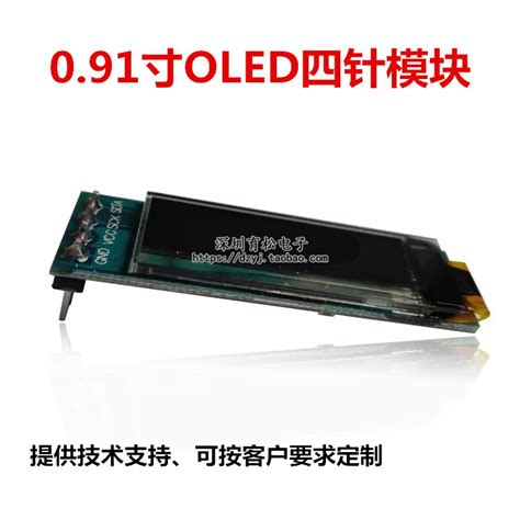 091寸oled液晶屏显示模块 Iic 12832液晶屏显示器件兼容33v 5v虎窝淘