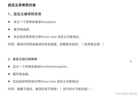 掌握异常处理：编译时与运行时示例及自定义异常详解 Csdn博客