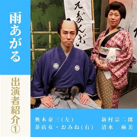 ｢雨あがる｣出演者紹介、出そろいました♪ 濁り梅酒のソーダ割り