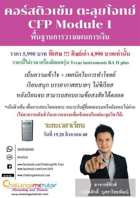 คอร์สติวสอบ Cfp Module 1 รุ่น 4