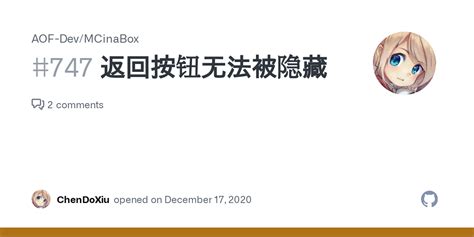 返回按钮无法被隐藏 Issue 747 AOF Dev MCinaBox GitHub