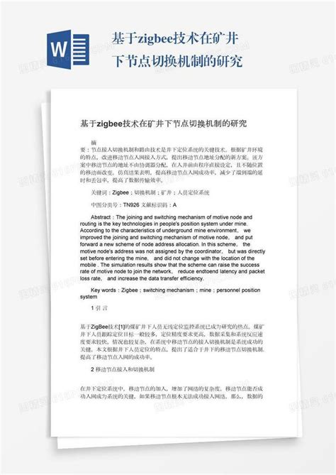 基于zigbee技术在矿井下节点切换机制的研究word模板免费下载 编号z7pajqwlq 图精灵