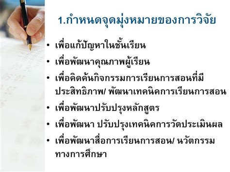 Ppt การวิจัยปฏิบัติการในชั้นเรียน Classroom Action Research Powerpoint Presentation Id 6180503