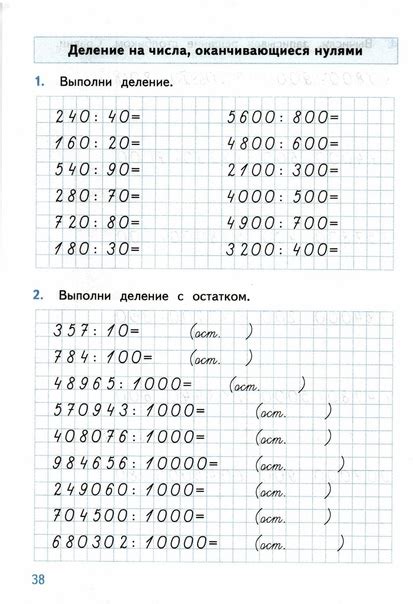 4 класс Тема Деление на числа оканчивающиеся нулями 2025 Первый учитель Начальная школа