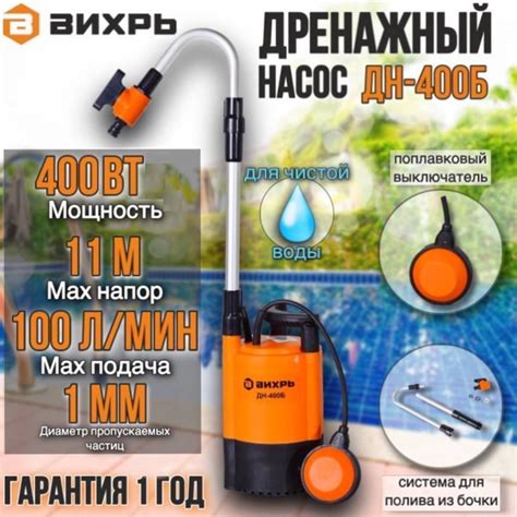 Характеристики Дренажный насос ДН-400Б Вихрь для полива из бочки (400 ...