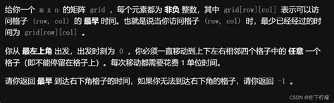 Leetcode第2577题 在网格图中访问一个格子的最少时间 Python实现 图解思路与手撕代码2577 在网格图中访问一个格子的最少