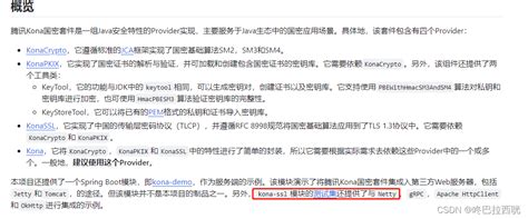 如何使用腾讯 Kona 国密套件为普通 Socket 进行通道加密konassl Csdn博客