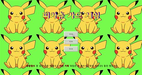 GitHub heesu Project CardGame 바닐라 자바스크립트로 구현한 포켓몬 카드게임