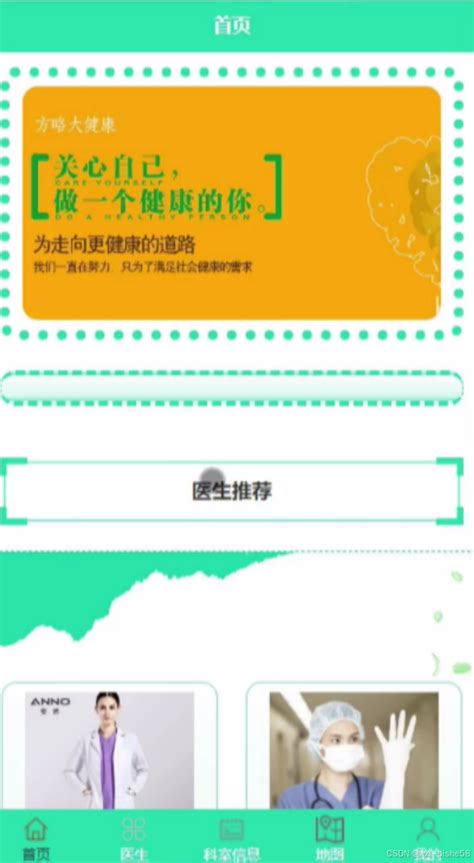 计算机毕业设计之springboot医院科室预约定位小程序springboot实现导航附近的医院 Csdn博客