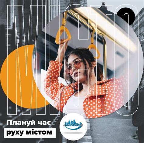 EasyWay: нова спроба? - Об'єднання Відповідальних Громадян