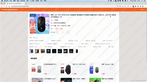 基于协同过滤推荐的购物系统 Csdn博客