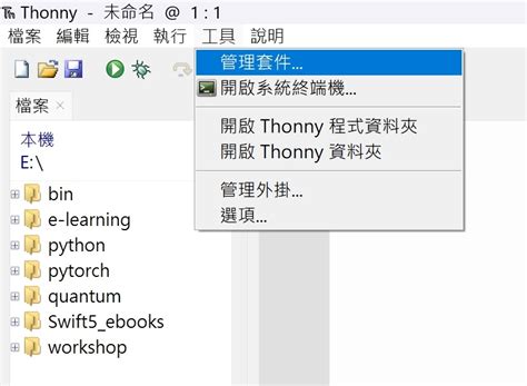 小狐狸事務所 Python 學習筆記 在 Thonny 中安裝 Jupyter Lab