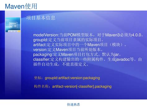 Maven 培训人员注意事项： 有关自定义此模板的详细帮助，请查看最后一张幻灯片。另外，可以在一些幻灯片的备注窗格中查找其他课程文本