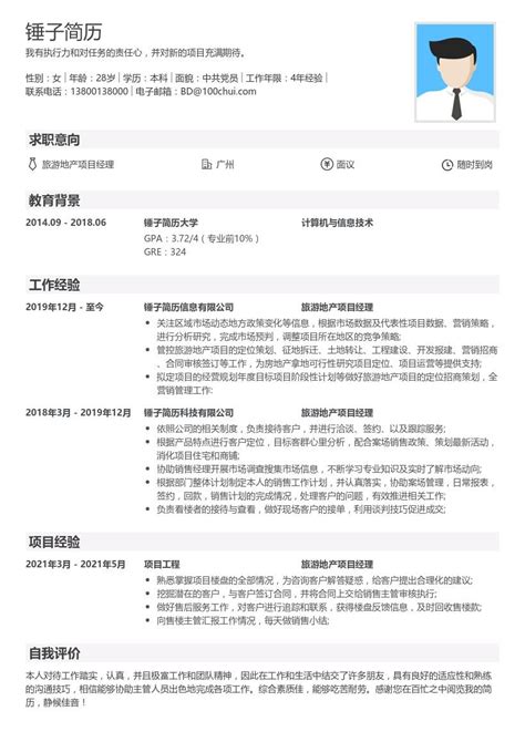 旅游地产项目经理简历 带内容参考 知乎